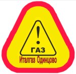 Италгаз-Одинцово (Mozhayskoye Highway No:2Ас1), lpg kurulumu  Odintsovo'dan