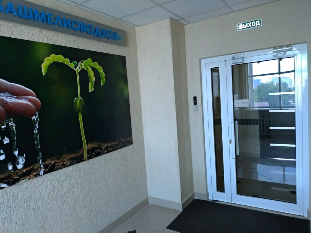 Islah çalışmaları ФГБУ Башмелиоводхоз, Ufa, foto