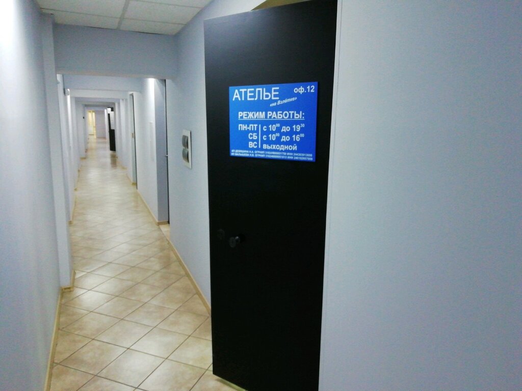 Terziler Atelye Na Vzletke, Krasnoyarsk, foto