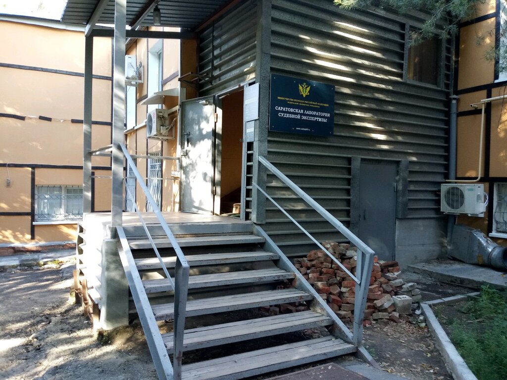 Adli tıp ФБУ Саратовская лаборатория судебной экспертизы Минюст России, Saratov, foto
