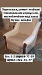 Перетяжка, ремонт мебели (ulitsa 8 Marta No:33), mobilya tamir, tadilat  Kislovodsk'tan