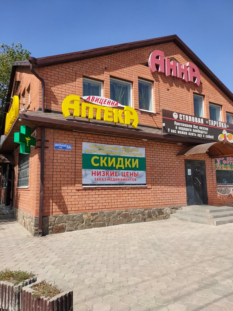 Eczaneler Авиценна, Rostovskaya oblastı, foto