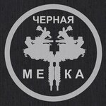 Черная Метка (Akademika Skryabina Street No:4), dövmeciler  Moskova'dan