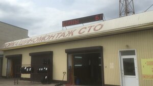 Автосервис (Krasnodar Territory, Dinskoy Municipal District, M-4 Don, 1301-y kilometr), otomobil servisi  Krasnodarski krayından