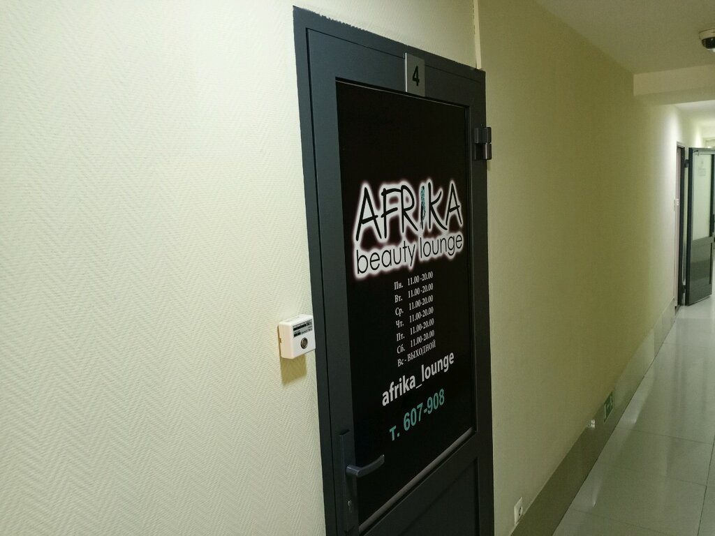 Güzellik salonu Африка, Irkutsk, foto