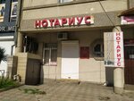 Нотариус Хантимирова Р. Р. (Magomeda Yaragskogo Street No:77), noterler  Makhachkala'dan
