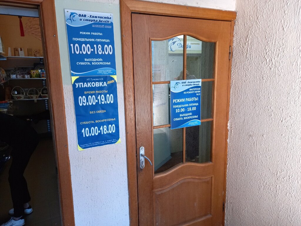 Kuru temizlemeciler Химчистка и стирка белья, Moguilev, foto