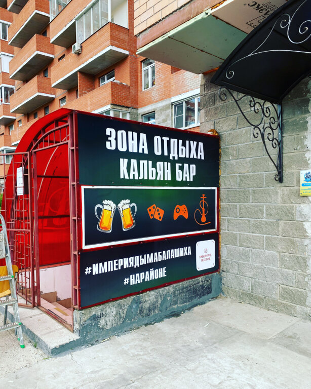 Nargile kafeler Smoke Empire, Balaşiha, foto