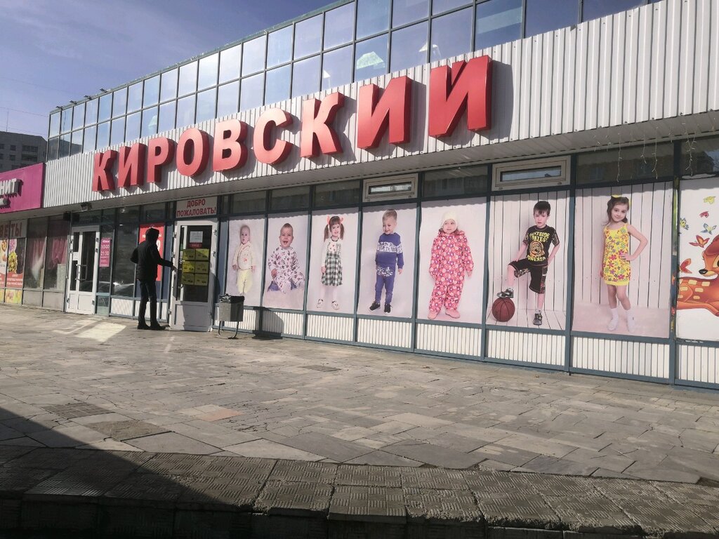 Süpermarket Kirovsky, Yekaterinburg, foto