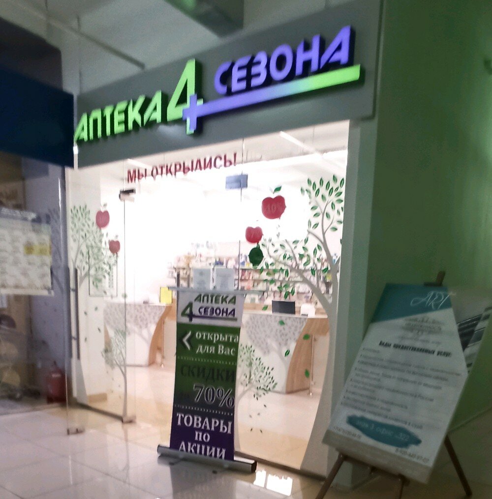 Eczaneler Четыре сезона, Voronej, foto