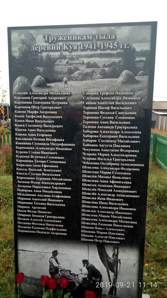 Anıt, heykel Труженикам тыла в годы Великой Отечественной войны, Nenets özerk okrugu, foto