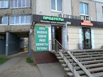 Myasnoy magazin (ulitsa Yuriya Gagarina No:16/1), kasap, şarküteri  Ufa'dan