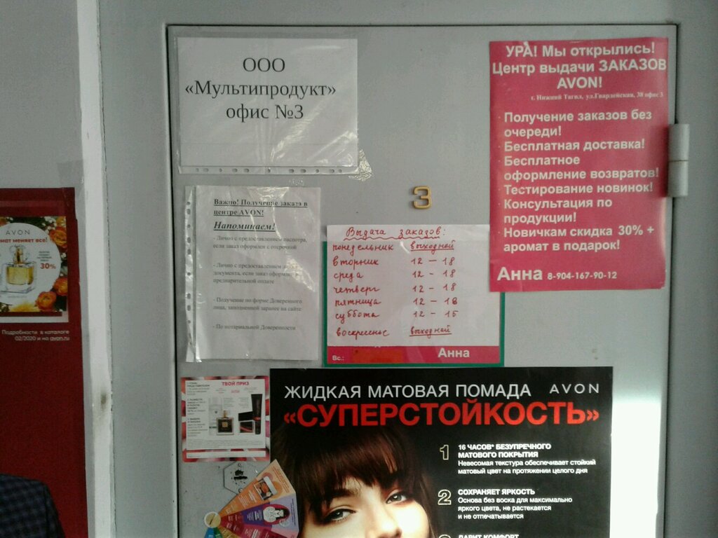 Kozmetik ürünleri ve parfümeri dağıtıcıları Avon, Nijni Tagil, foto