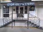 Стелла (Gagarina Street No:6), güzellik salonu  Samara'dan