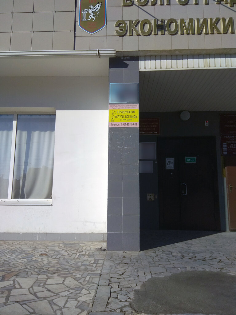 Avukatlar Volgograd Regional Bar Association, consultation No. 17, Volgograd, foto
