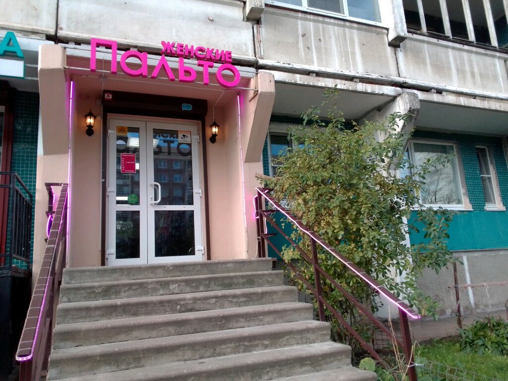 Dış giyim mağazası Женские пальто, Saint‑Petersburg, foto
