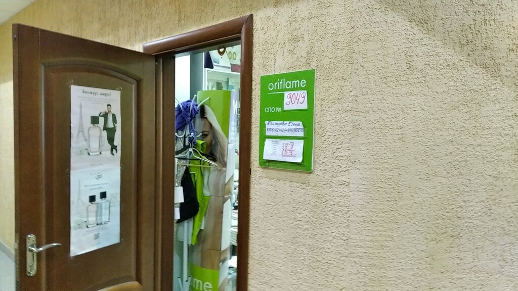 Kozmetik ve parfümeri firmaları Oriflame, Ulyanovsk, foto