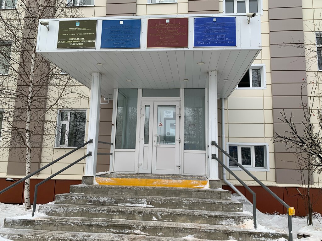 Belediyeler, devlet daireleri Upravleniye Zhilishchno-kommunalnogo khozyaystva Administratsii goroda Muravlenko, Muravlenko, foto