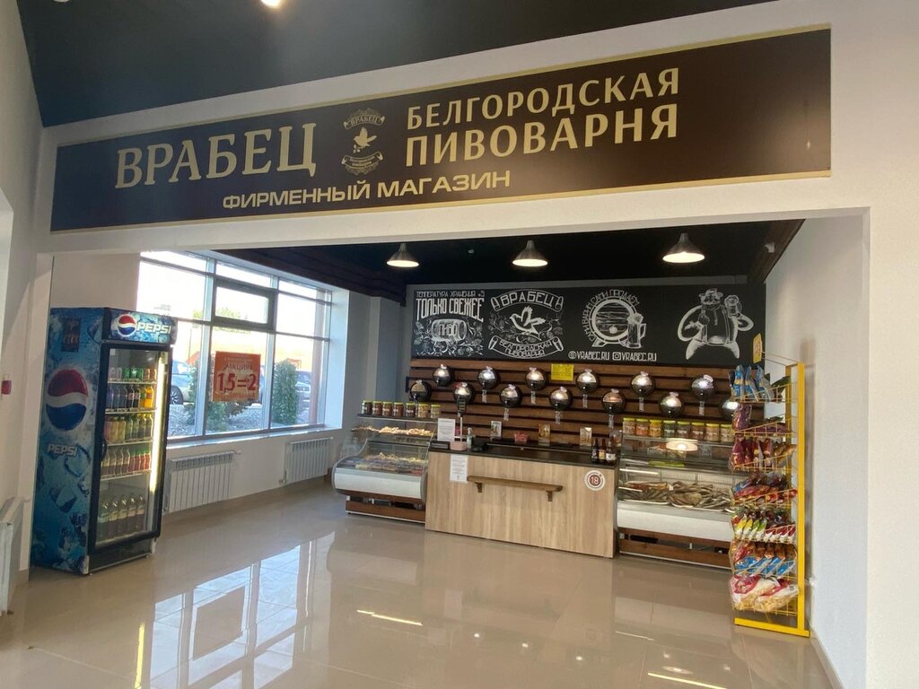Bira dükkanı Vrabec, Belgorodskaya oblastı, foto