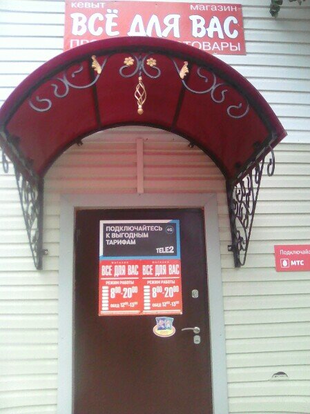 Mini-market Всё для вас, Mariy El Cumhuriyeti, foto