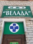Velada (No:22, kvartal B), veteriner klinikleri  Yarovoye'den
