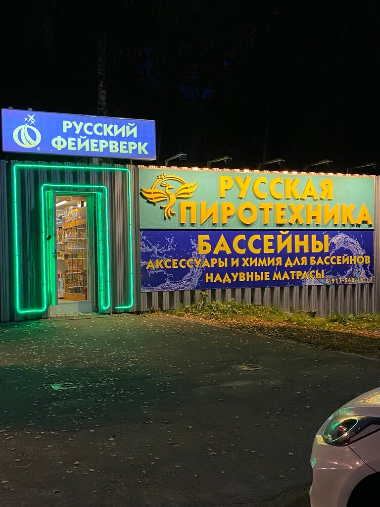 Havai fişek firmaları Русский Фейерверк, Çernogolovka, foto