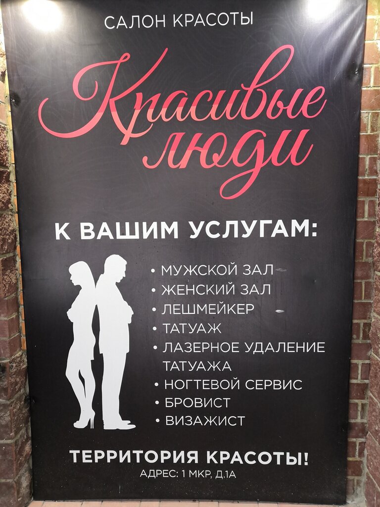Güzellik salonu Красивые люди, Beloyarski, foto