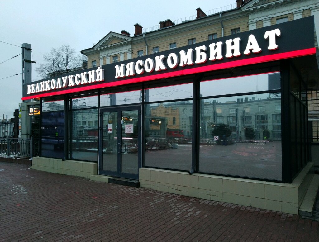 Kasap, şarküteri Velikoluksky myasokombinat, Saint‑Petersburg, foto