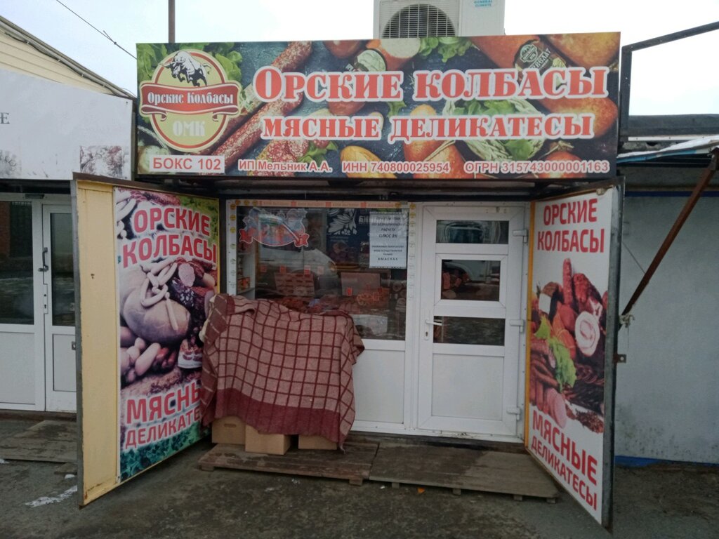 Kasap, şarküteri Ромкор, Çeliabinsk, foto