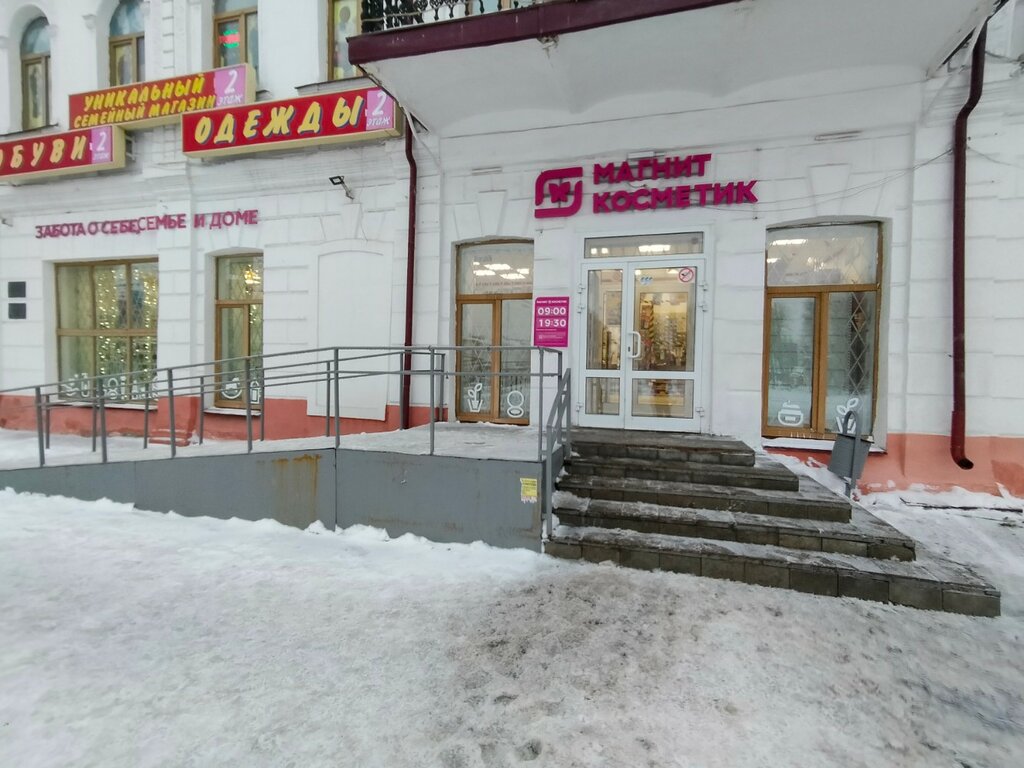 Kozmetik ve parfümeri mağazaları M. Kosmetik, Şuya, foto