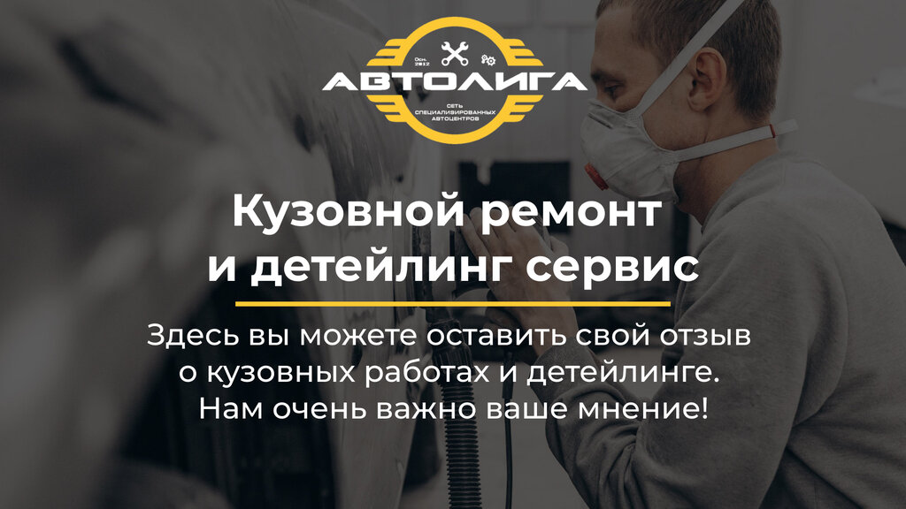 Oto kaporta Avtoliga, Yekaterinburg, foto