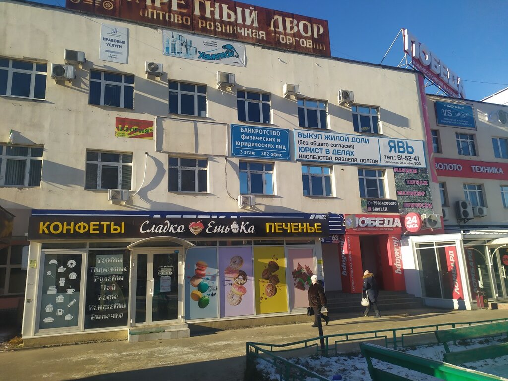 Pasta, şekerleme ve tatlı Сладко Ешь Ка, Tolyatti (Togliatti), foto