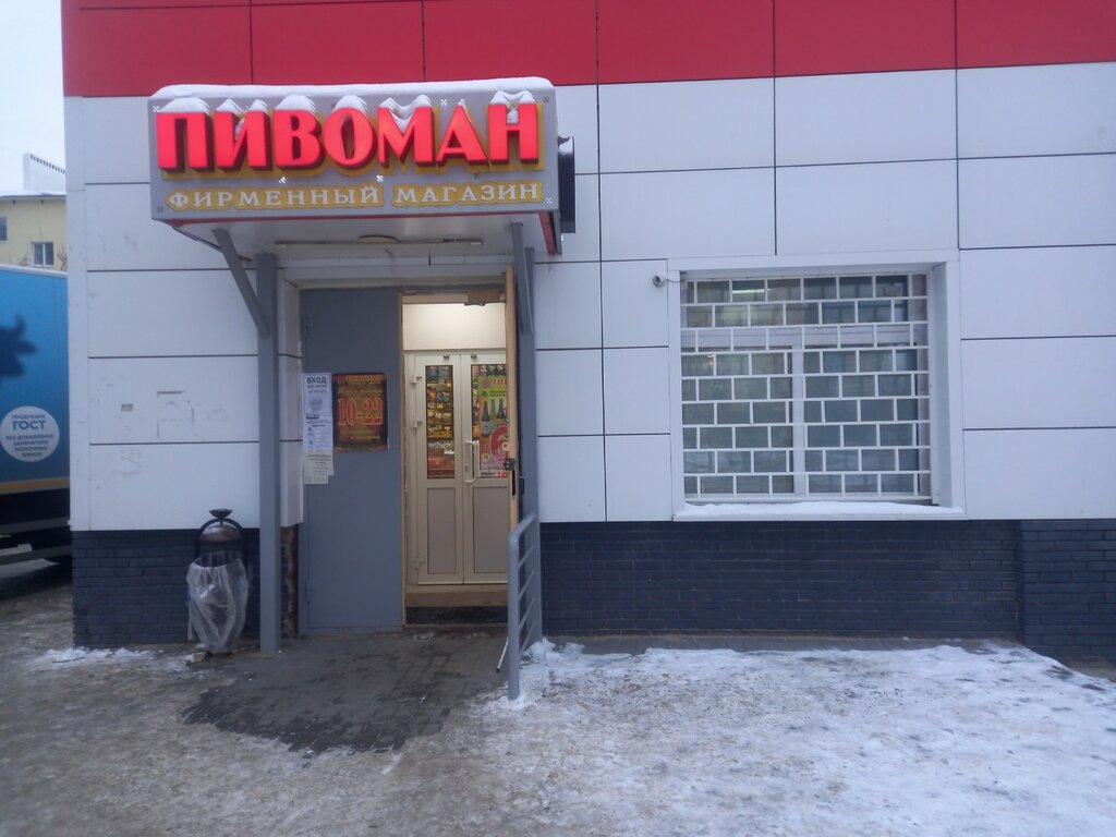 Alkollü içecekler Пивоман, Nijni Novgorod, foto