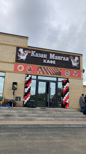 Казан Мангал (Taganrogskaya ulitsa No:3, selo Novobessergenevka), kafe  Rostovskaya oblastından
