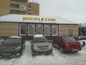 Выпечка к чаю (Akademika Pavlova Street No:1А, City of Kazan), ekmek fırını  Kazan'dan