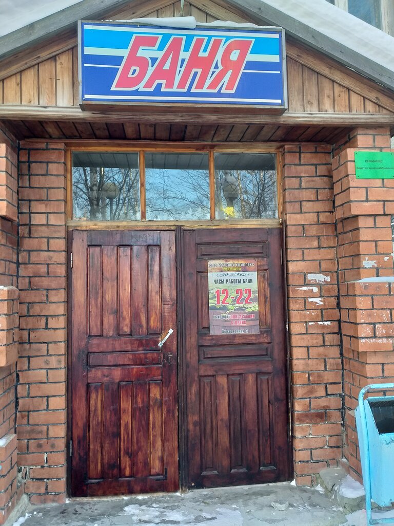 Hamamlar Kristall bytovoy kompleks, Niagan, foto