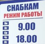 Snabkam (Kazanskiy Avenue No:224/18), otomobil yedek parçaları  Naberejniye Çelny'den (Yar Çallı'dan)