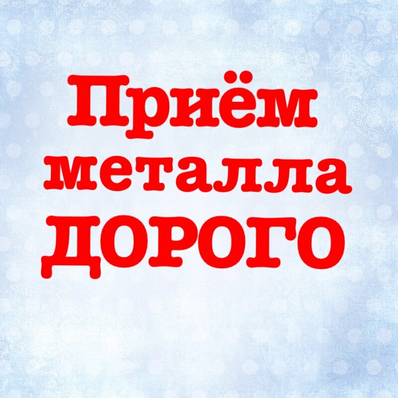 Hurda metal alımı Акрон Скрап, Penza, foto