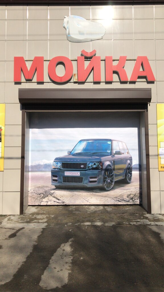 Oto yıkama Автомойка, Kurganinsk, foto