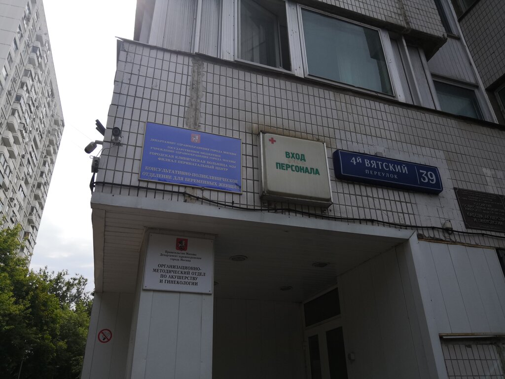 Doğumevleri Consultative and Polyclinic Department for Pregnant Women, Moskova, foto
