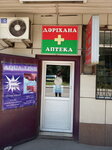 Pharmacy (Goethe Street No:414), eczaneler  Almatı'dan