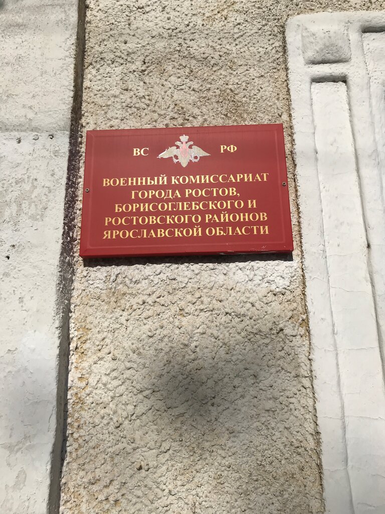 Askerlik şubeleri Voyenny komissariat po g. Rostovu i Rostovskomu rayonu Gu, Rostov, foto