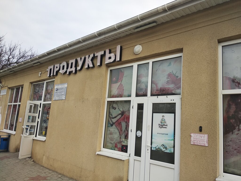 Market Ветеран, Anapa, foto