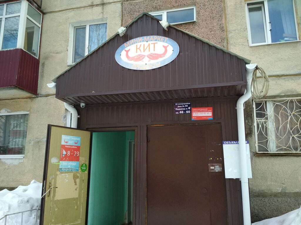 Market Кит, Nefteyugansk, foto