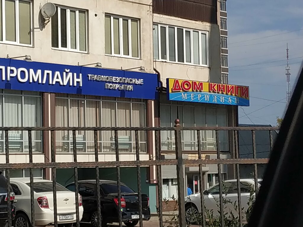 Kitap mağazaları Меридиан, Makhachkala, foto
