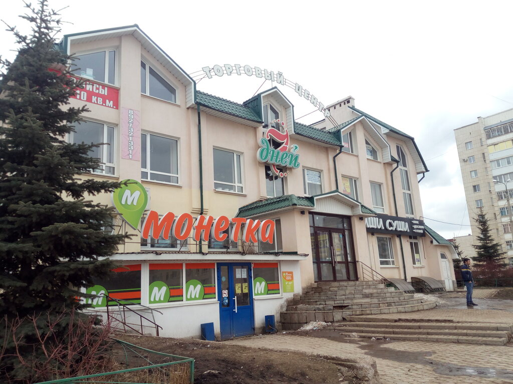 Süpermarket Монетка, Oktiabrski, foto