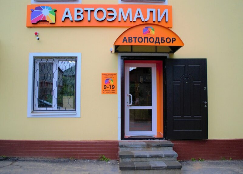 Otomobil boyaları AutoElling, Klin, foto