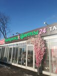 Цветы 24 часа (ulitsa Radiotsentra № 5 No:5, Shchyolkovo-3 Microdistrict), çiçekçiler  Şçolkovo'dan