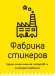 Sticker Factory (Vladimirskaya Street No:18), promosyon ürün üreticileri  Samara'dan