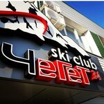 Чегет34 (Pereyaslavskaya ulitsa No:3), çok amaçlı spor tesisleri  Volgograd'dan